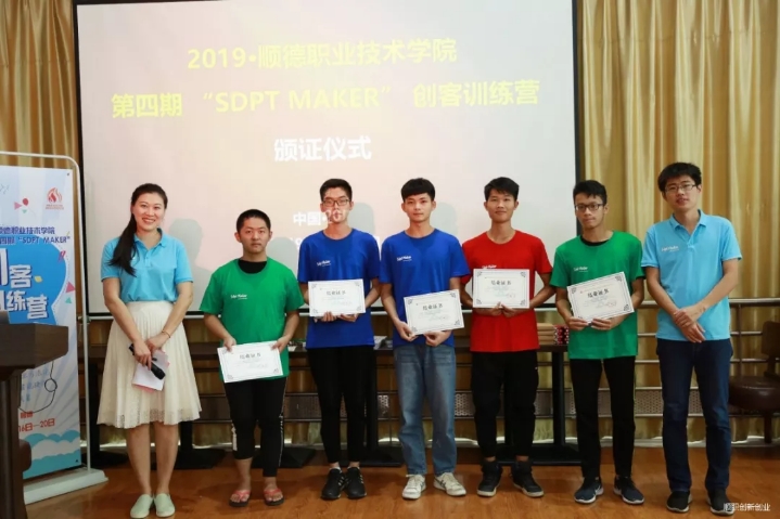 OMG这也太赞了吧!2019顺职第四期“SDPT-Maker”创客训练营-创新创业学院